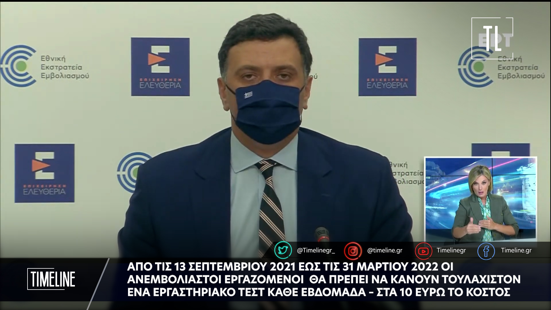 Κικίλιας: Από 13 Σεπτεμβρίου ισχύουν τα νέα μέτρα - Τι θα ισχύει για ...